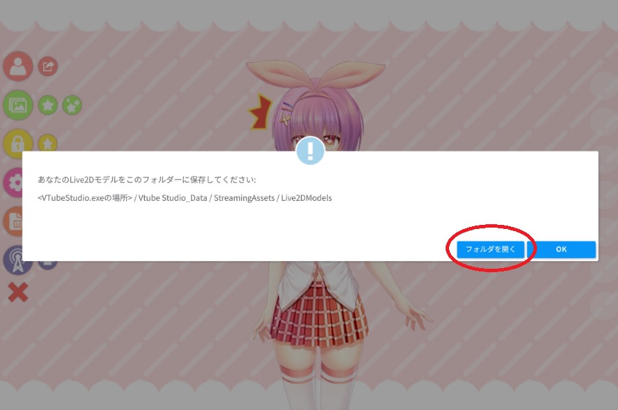 Vtube Studioの使い方は？Vtuberになる方法を解説