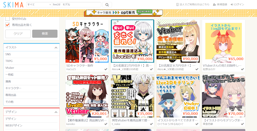 Vtuberのモデル作成にかかる値段について解説！作成依頼から汎用モデルの購入費用まで