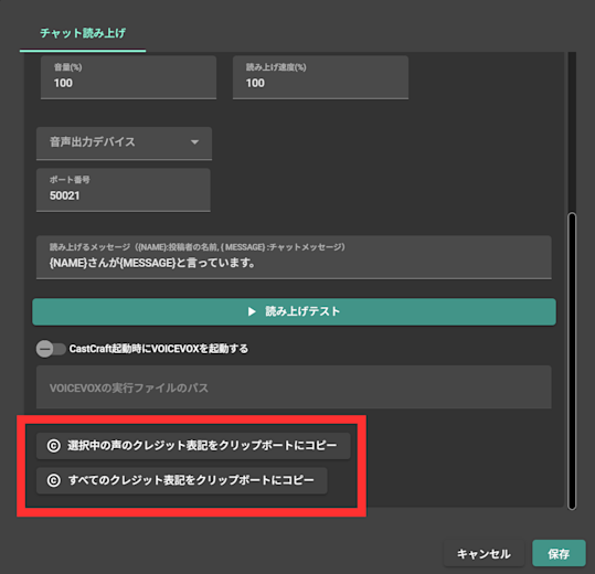 VOICEVOXで配信コメントを読み上げさせる