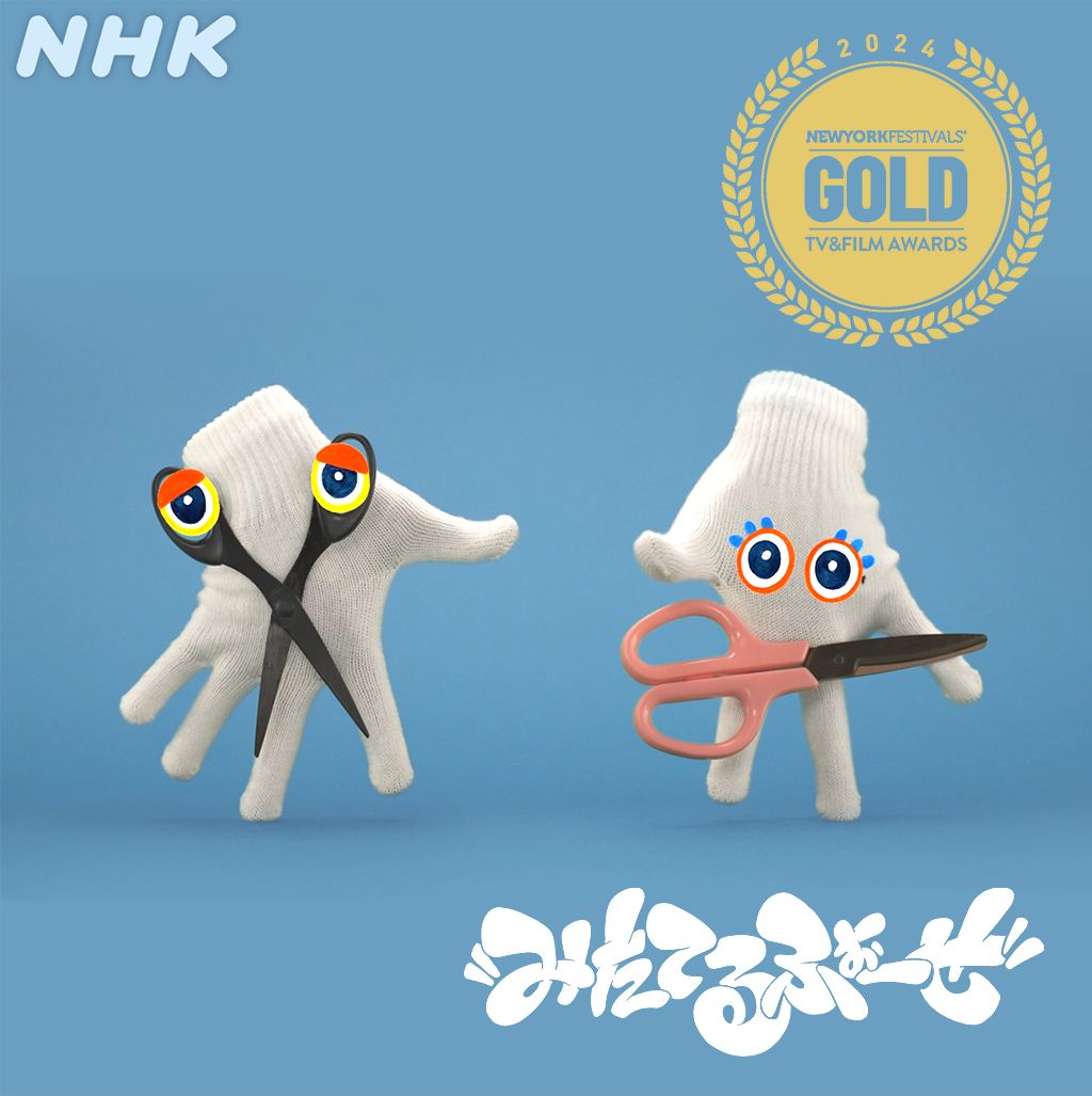 NHK Eテレ｜みたてるふぉーぜ | invisi