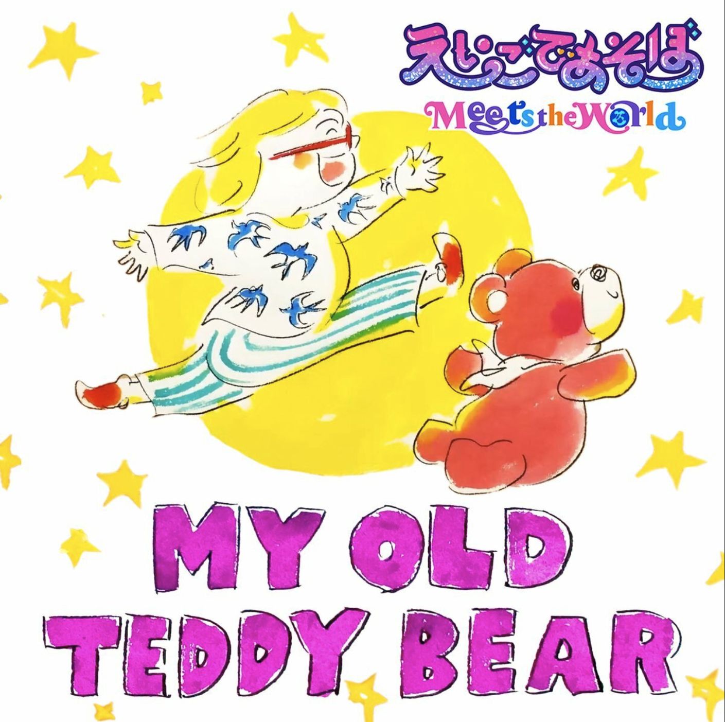 NHK Eテレ「えいごであそぼ Meets the World」| マンスリーソング作曲 | invisi