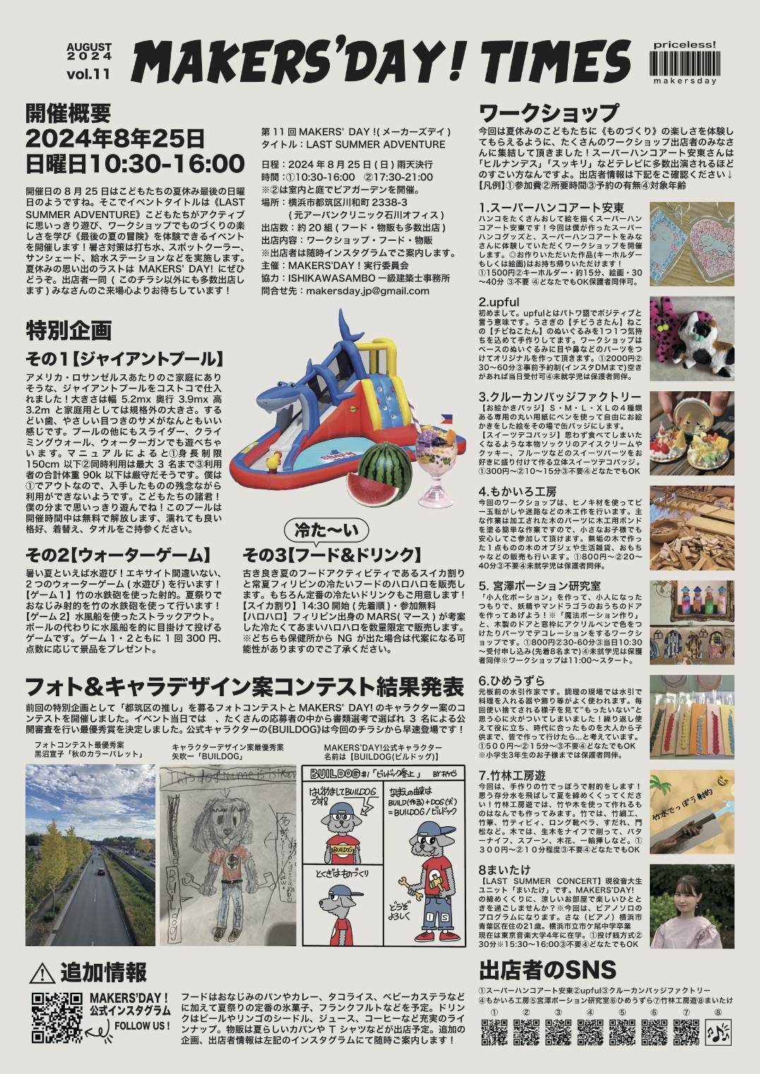 MAKERS' DAY! #11 LAST SUMMER ADVENTURE! | よきかな ─ 横浜市青葉区イベント・セミナー情報サイト