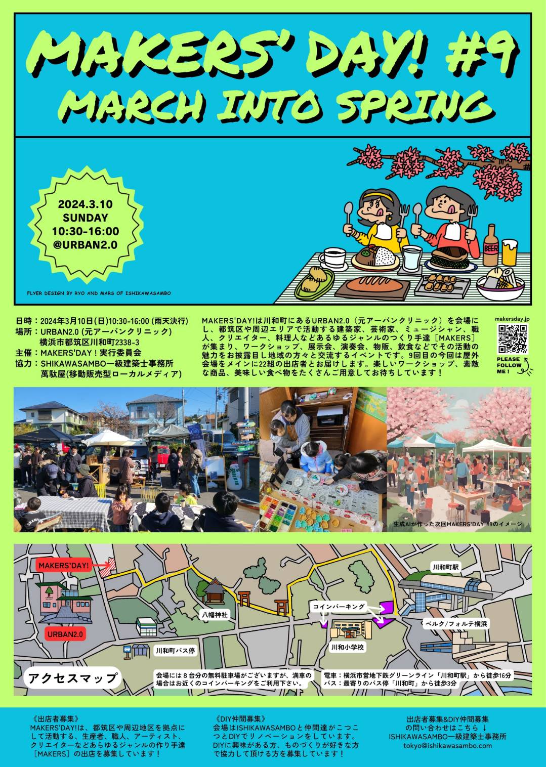 MAKERS' DAY! #9 MARCH INTO SPRING | よきかな ─ 横浜市青葉区イベント・セミナー情報サイト