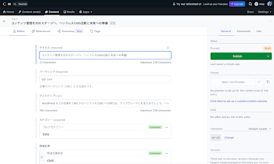ヘッドレスCMS構築 | FLOURISH