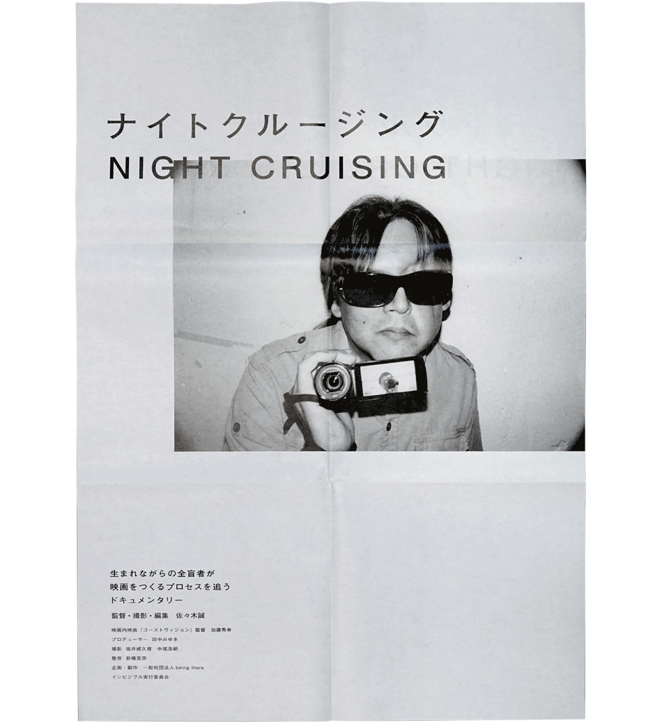 Night Cruising - Rikako Nagashima (village®)