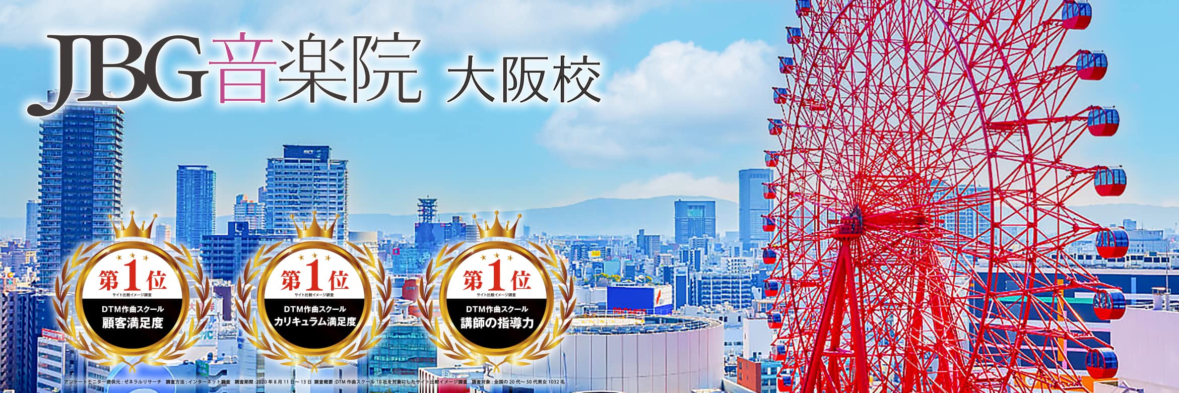 社会人向けのDTM作曲スクール【JBG音楽院】|初心者もOKでミックスや作詞も学べる(東京&大阪)