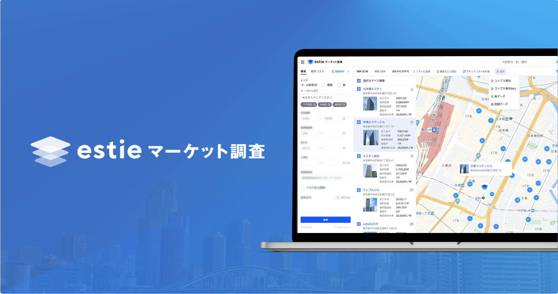 estie オフィスリサーチ｜お役立ち資料｜市場レポート／活用ガイド｜株式会社estie（エスティ）