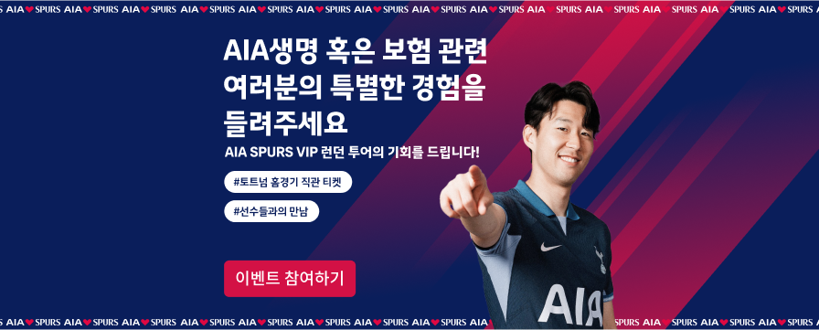 AIA Tottenham Hotspur | Home