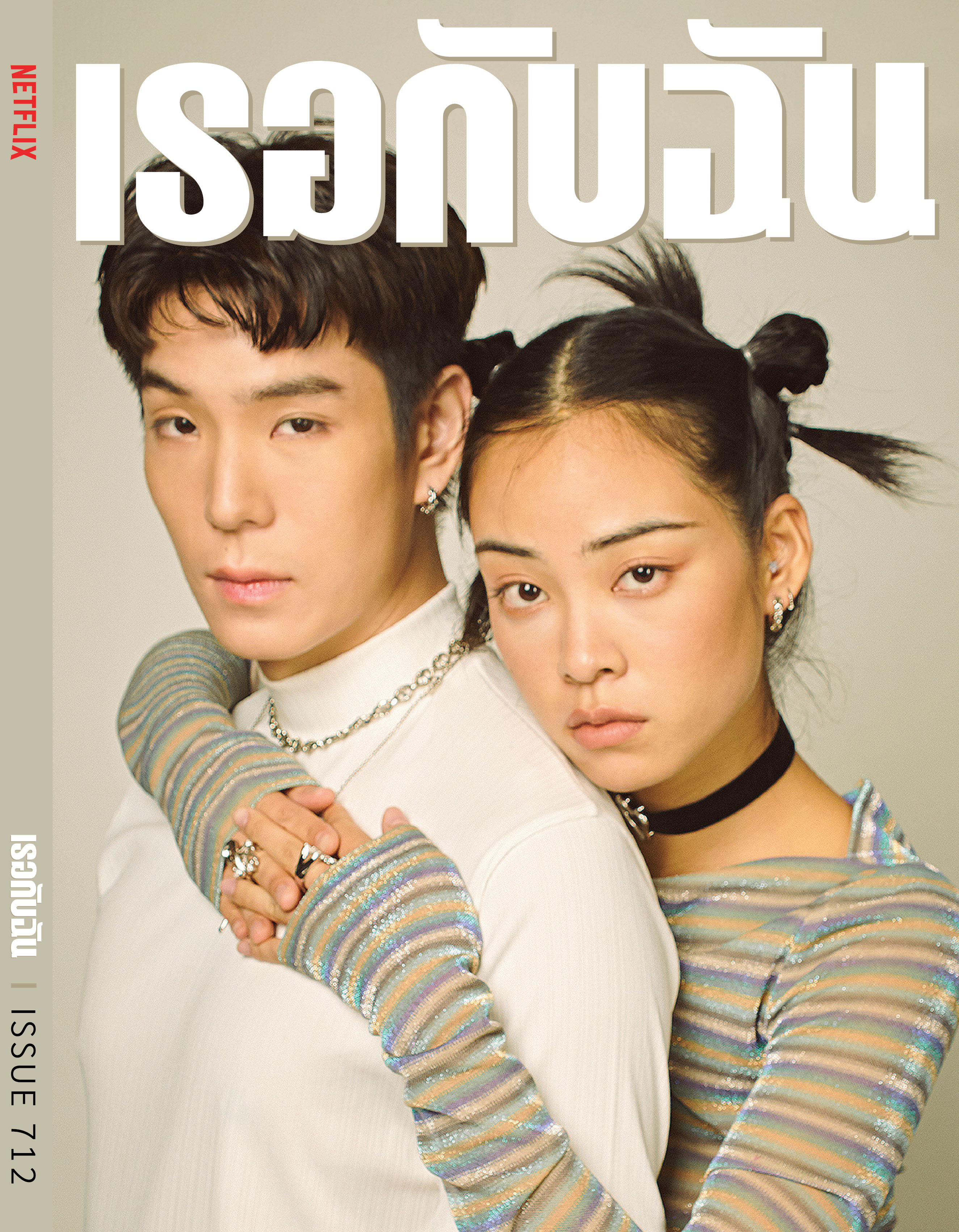"เธอกับฉัน" comeback! Netflix ปั้นสเปเชียล อิดิชั่น Analog Squad ทีมรัก ...