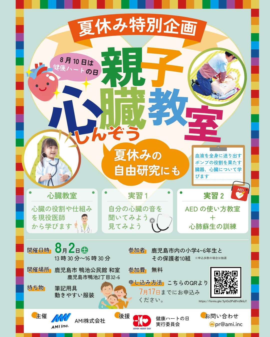 「親子心臓教室」を開催しました【イベントレポート】 - AMI株式会社
