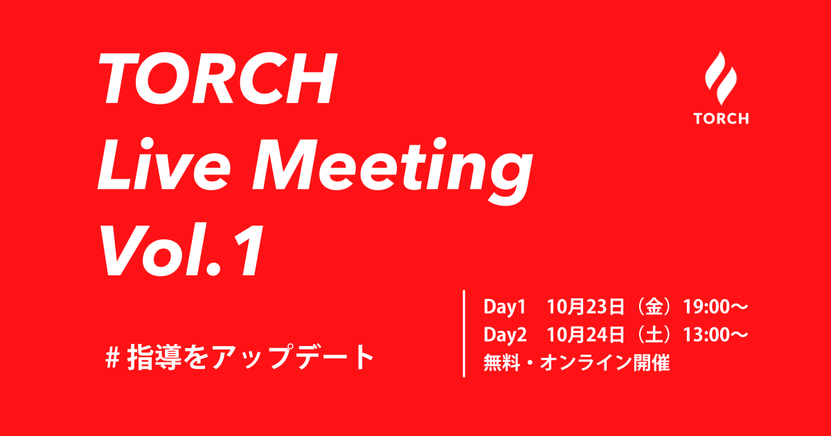 スポーツ根性論、精神論の限界 | TORCH
