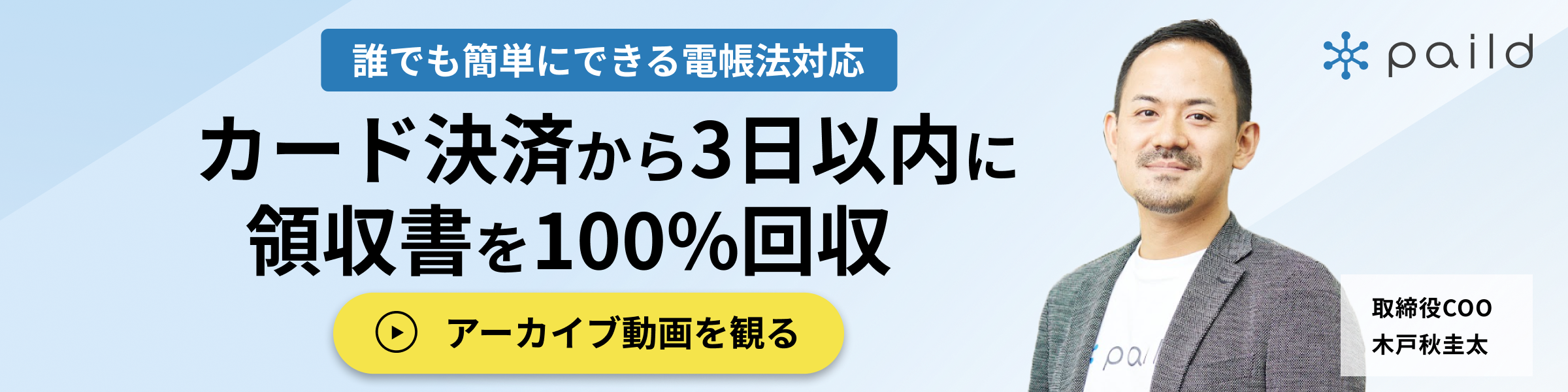 電子帳簿保存法とは？2024年改正の保存要件・対象書類をわかりやすく解説｜paild（ペイルド）｜法人支出の最適化を実現