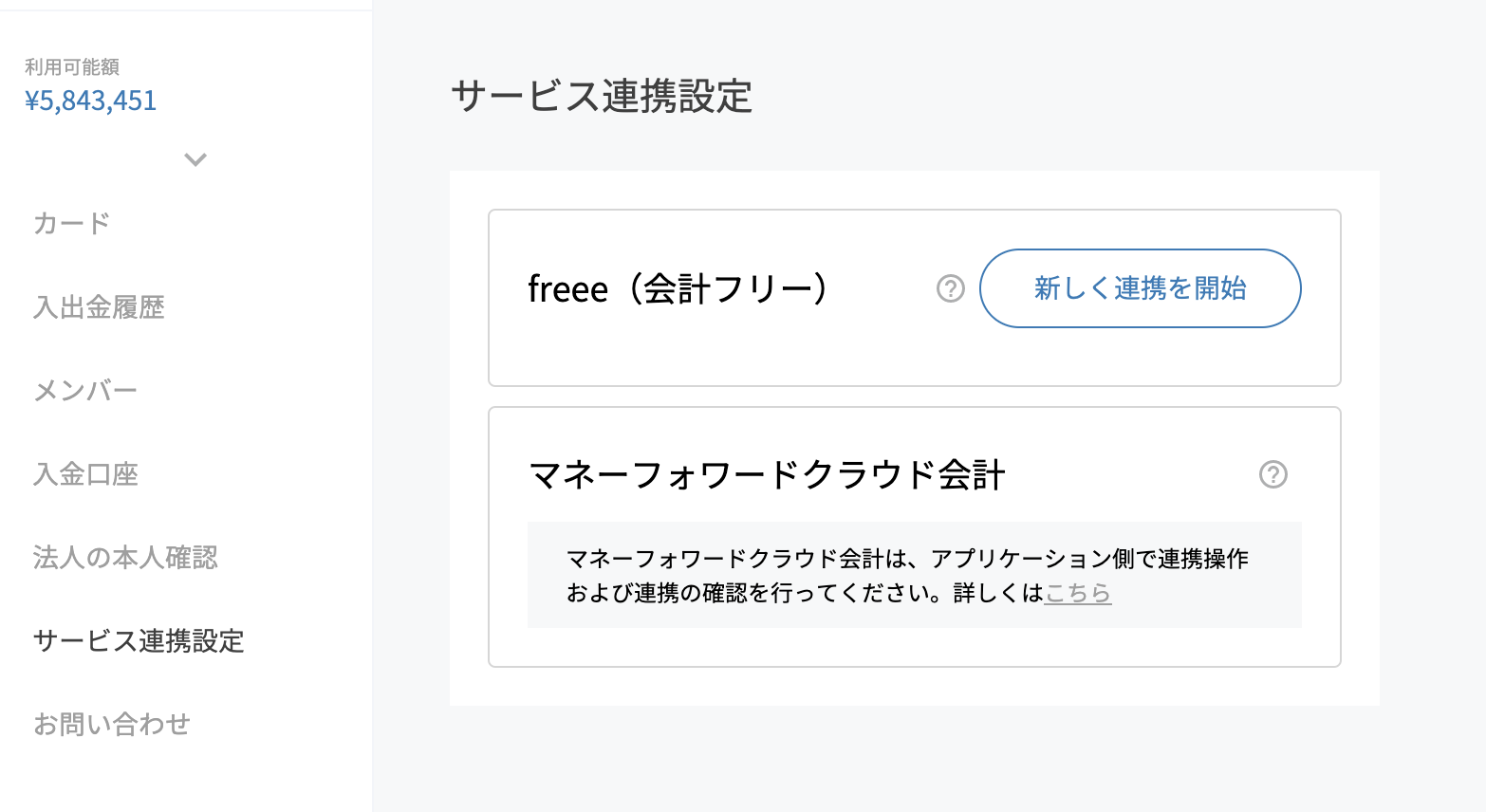 freeeとのAPI連携を開始しました｜paild（ペイルド）｜法人支出の最適化を実現