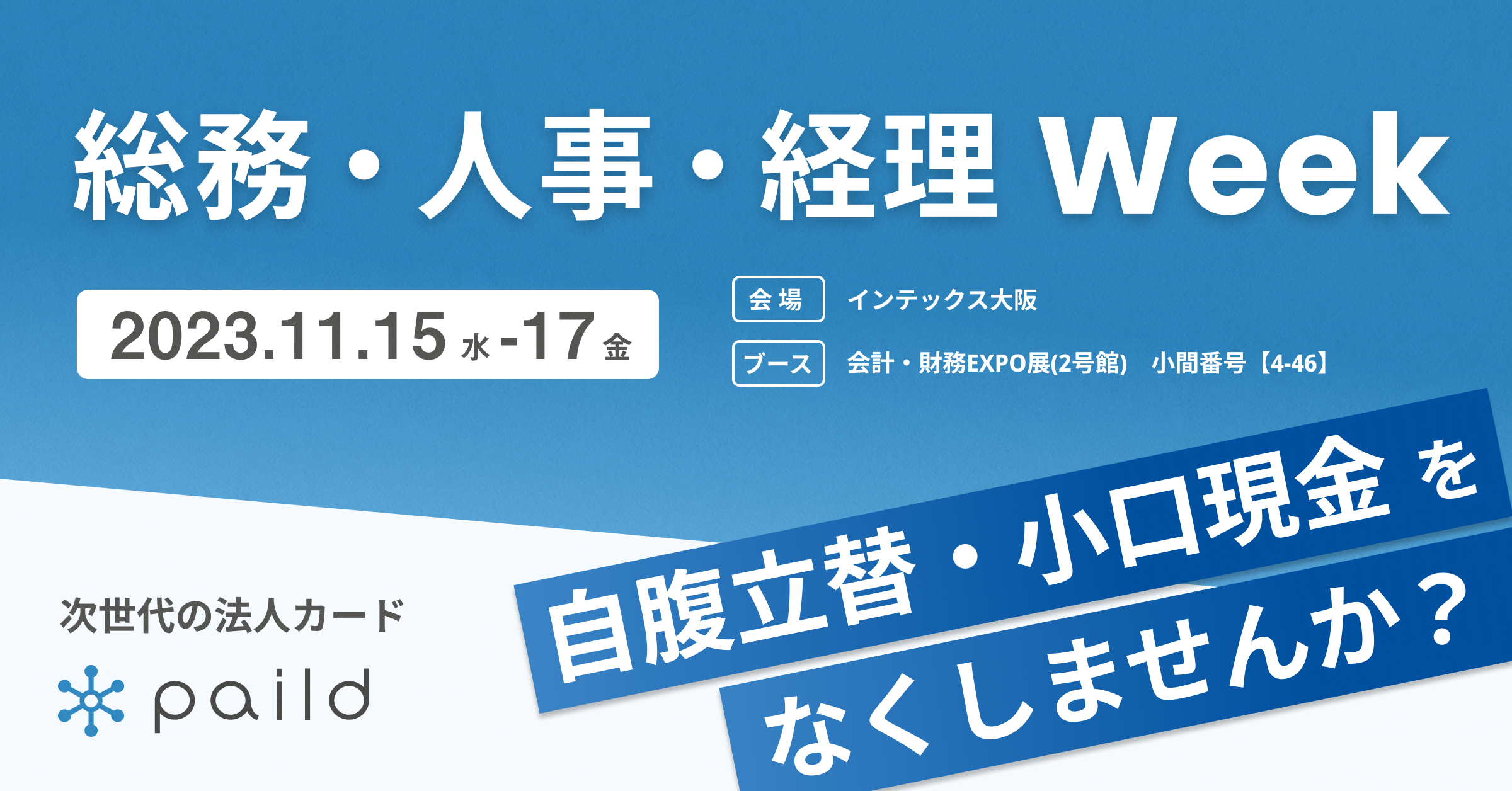 お知らせ｜paild（ペイルド）｜法人支出の最適化を実現