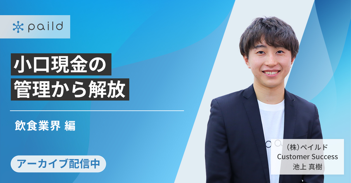 お役立ち資料｜paild（ペイルド）｜法人支出の最適化を実現