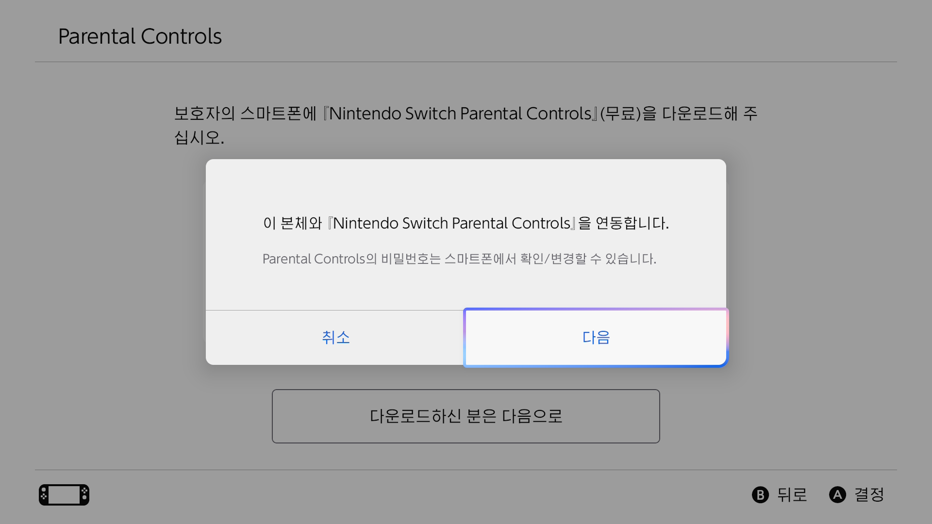 「Nintendo Switch Parental Controls」를 다운로드하고 본체와 연결하기｜Nintendo Switch 2 ...