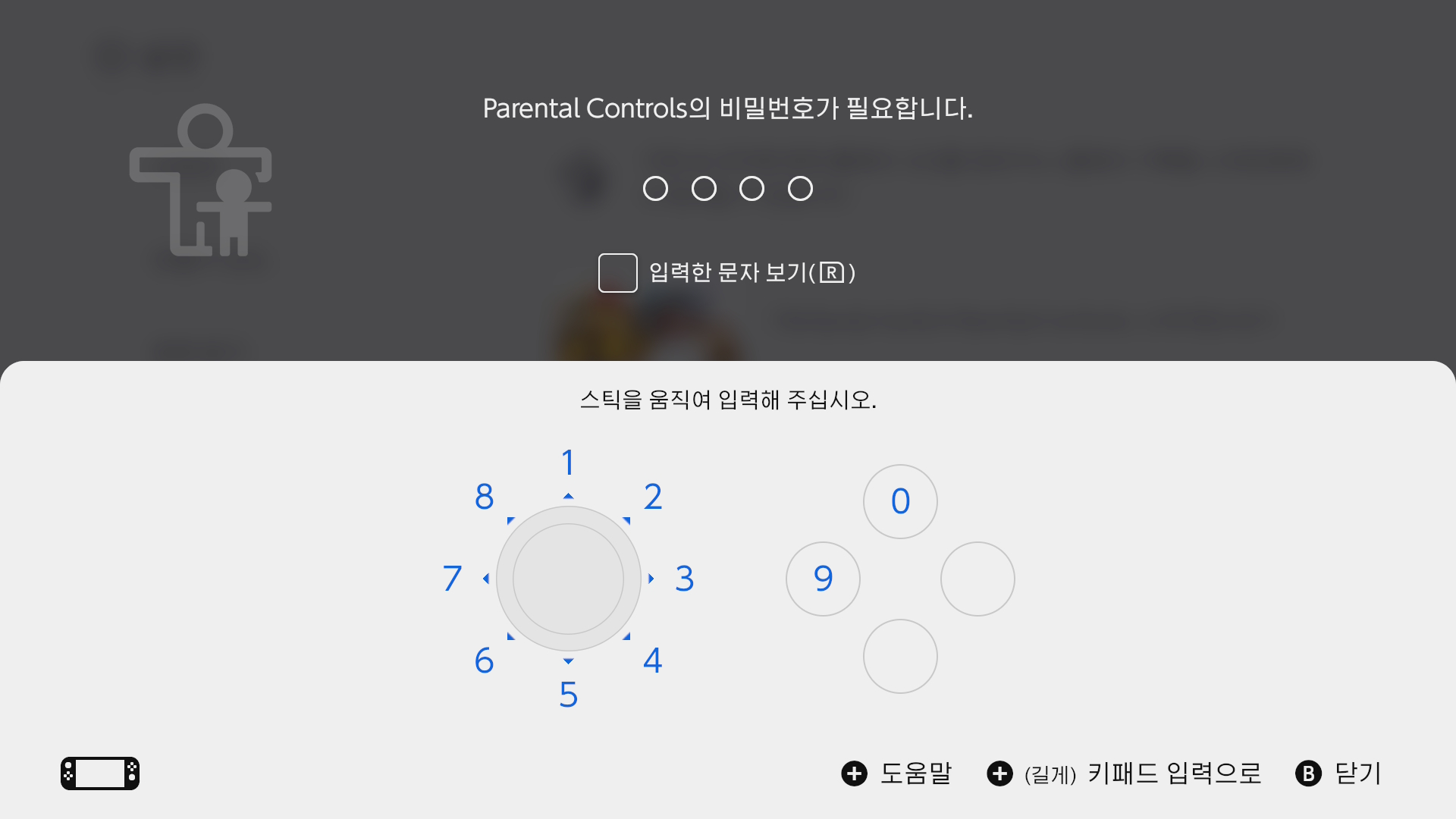 「Nintendo Switch Parental Controls」를 다운로드하고 본체와 연결하기｜Nintendo Switch 2 ...
