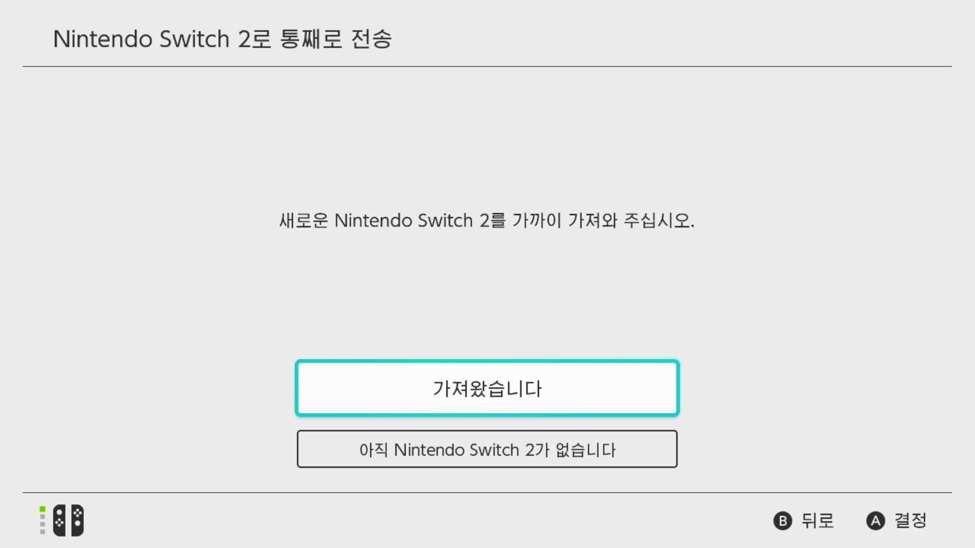 통째로 전송|Nintendo Switch 2 서포트 정보|닌텐도 서포트｜닌텐도서포트