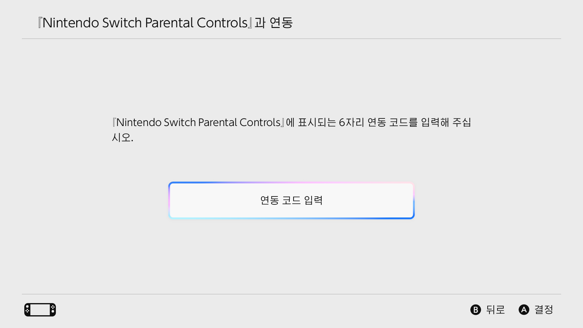 「Nintendo Switch Parental Controls」를 다운로드하고 본체와 연결하기｜Nintendo Switch 2 ...