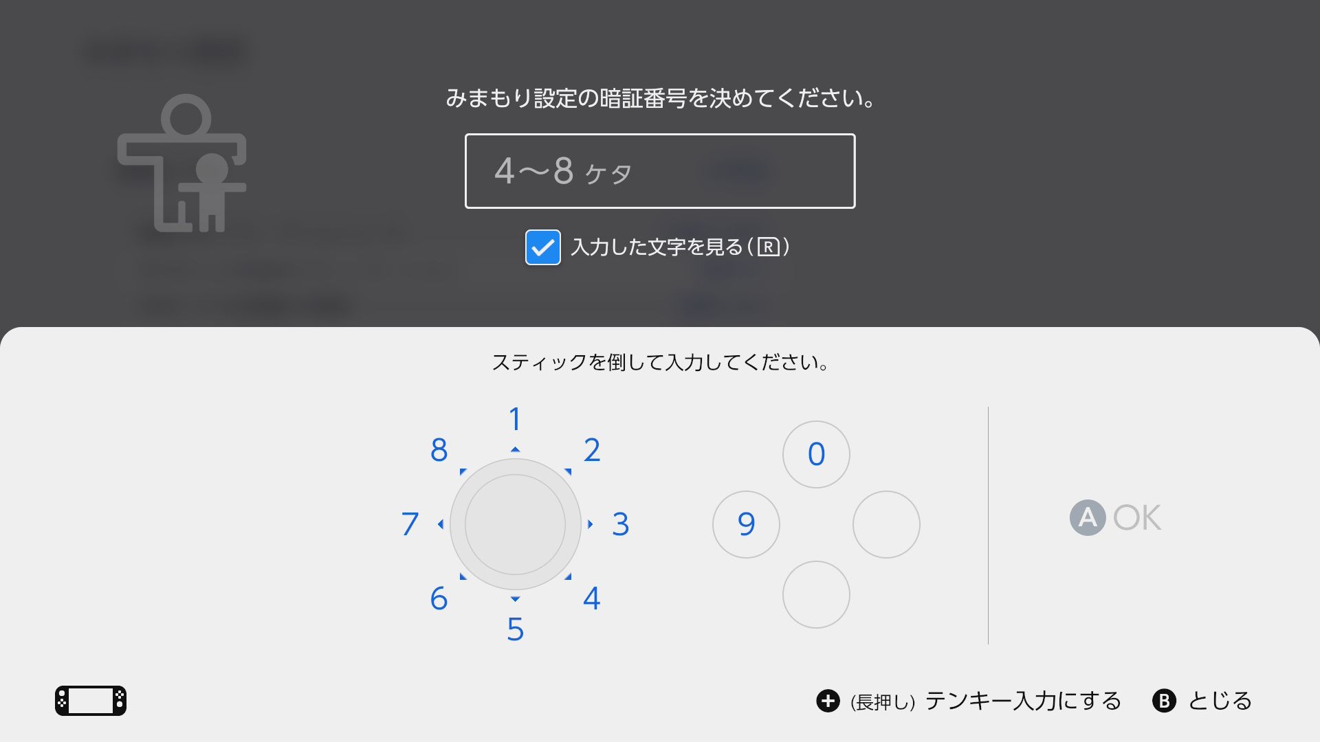 ゲーム機の使いかたをみまもる｜Nintendo Switch 2 サポート｜任天堂サポート