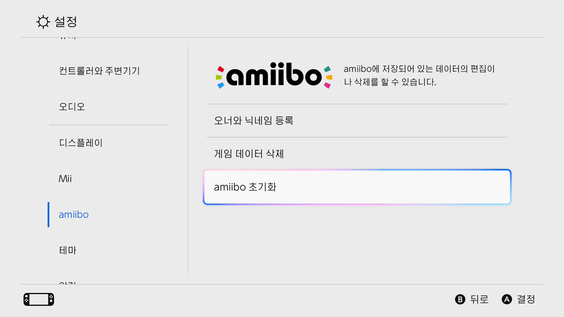 amiibo｜Nintendo Switch 2 서포트｜닌텐도서포트