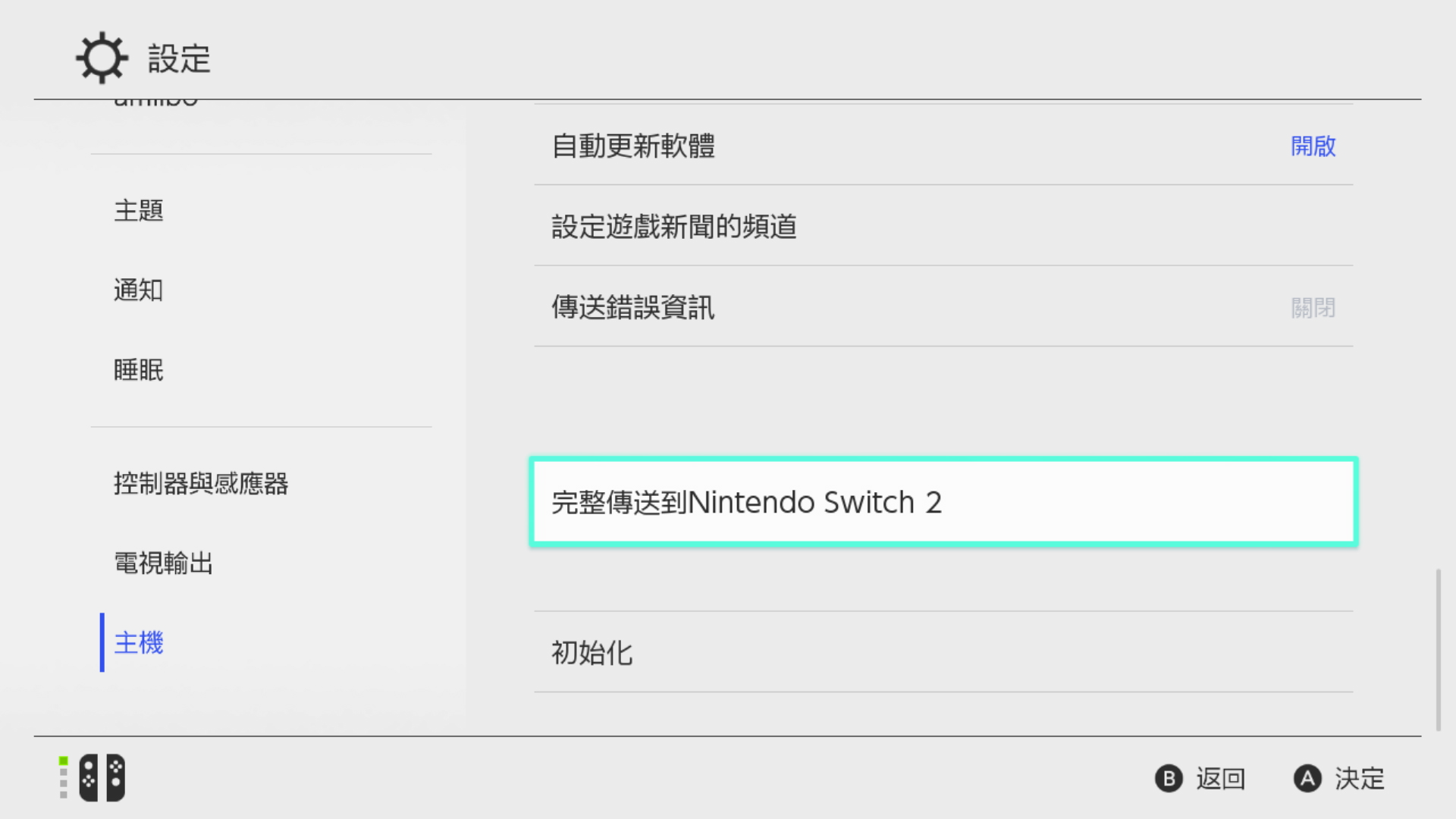 完整傳送 | Nintendo Switch 2 支援資訊 |任天堂支援｜任天堂 支援