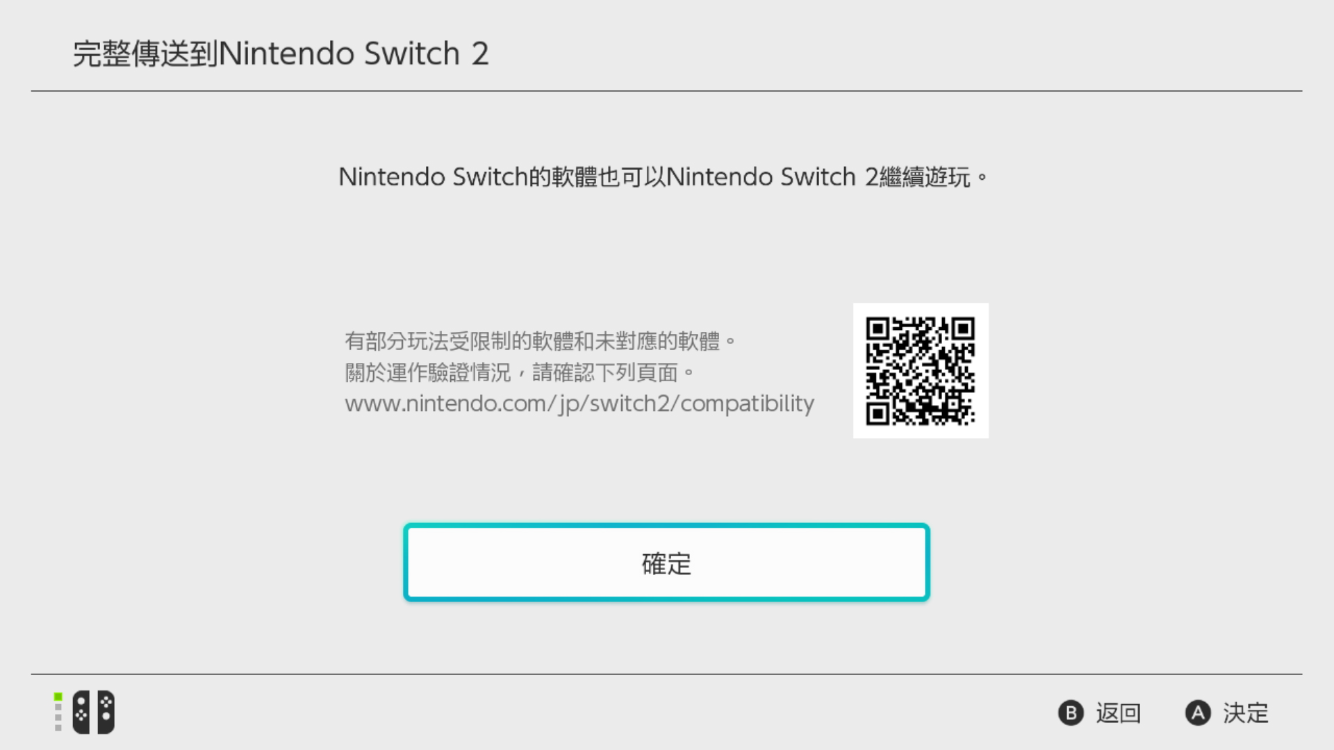完整傳送 | Nintendo Switch 2 支援資訊 |任天堂支援｜任天堂 支援