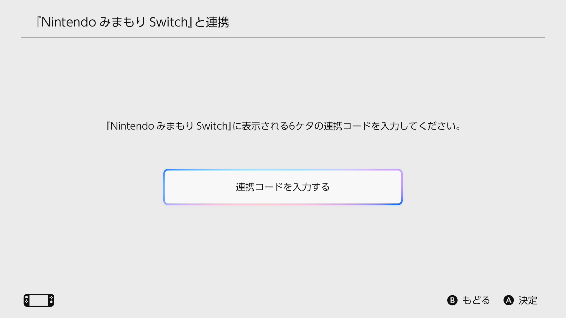 パスワードや暗証番号の種類や入力場所を確認する｜Nintendo Switch 2 サポート｜任天堂サポート