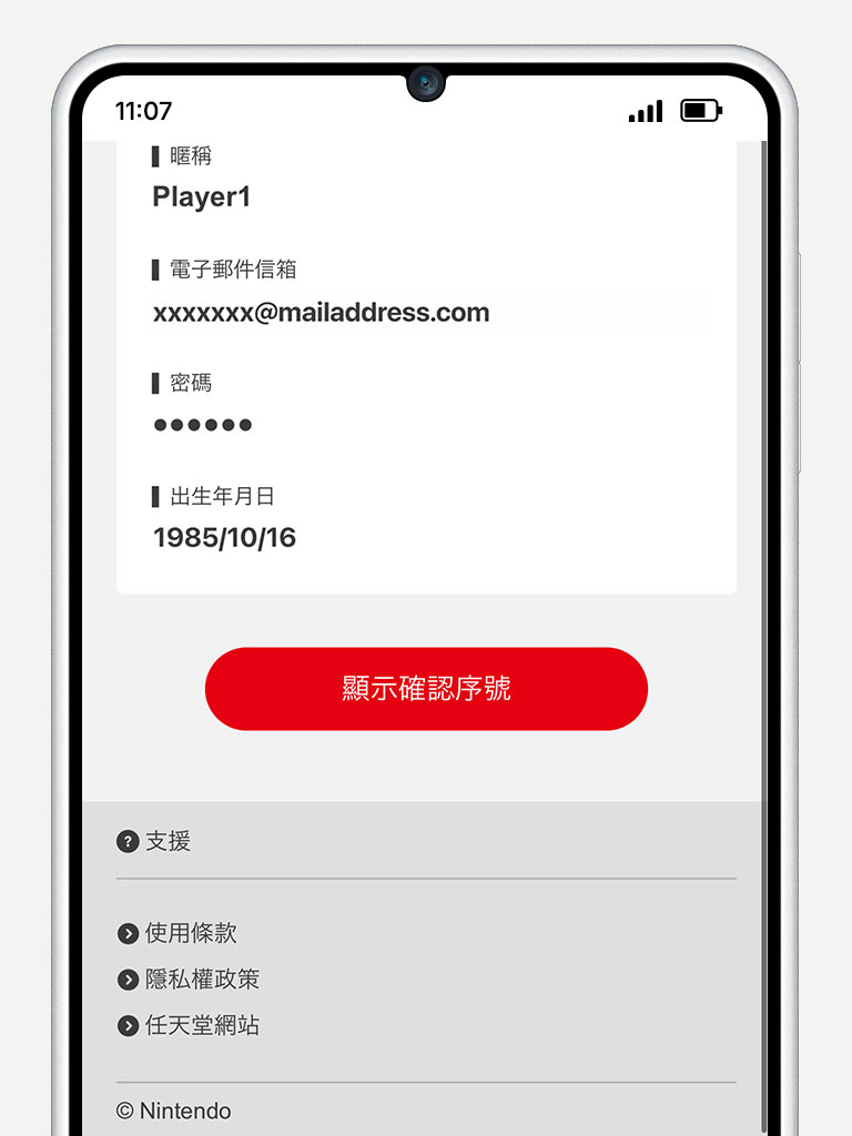 密碼或識別碼的種類/輸入位置｜Nintendo Switch 2 支援｜任天堂 支援