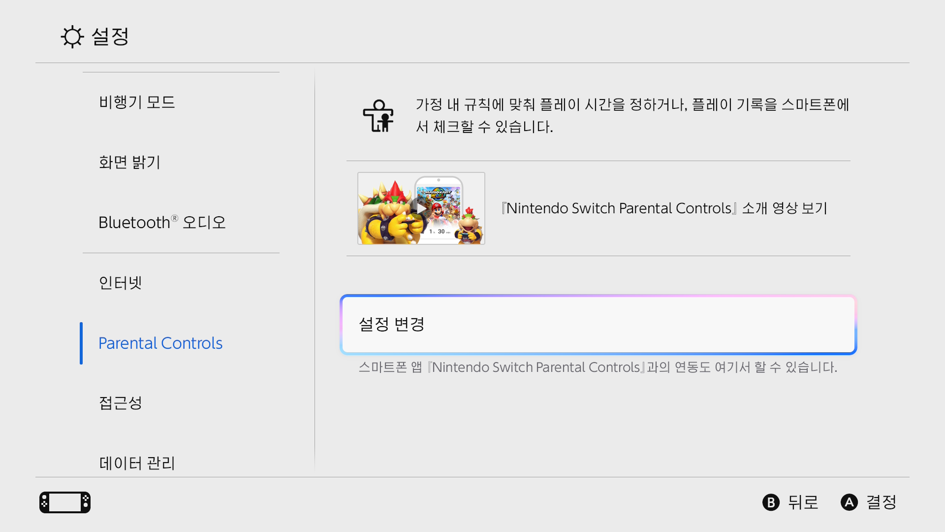 「Nintendo Switch Parental Controls」를 다운로드하고 본체와 연결하기｜Nintendo Switch 2 ...