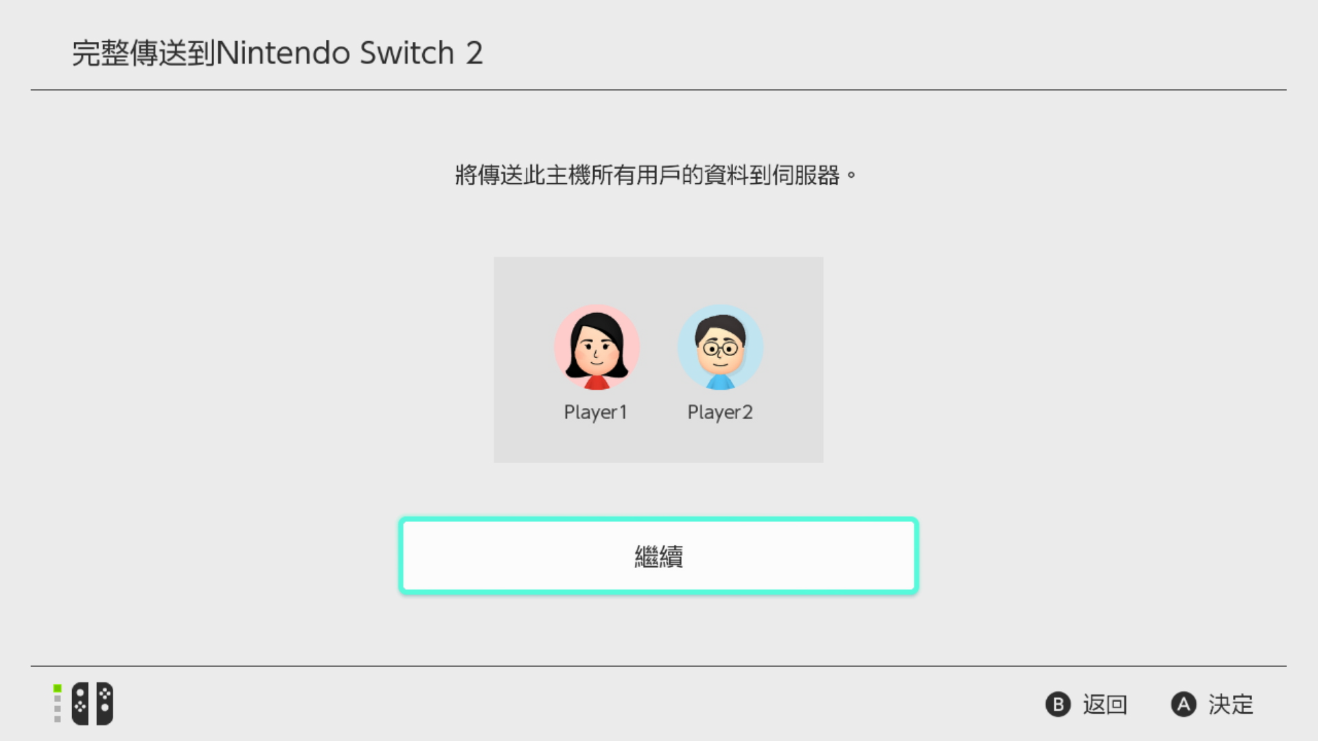 完整傳送 | Nintendo Switch 2 支援資訊 |任天堂支援｜任天堂 支援