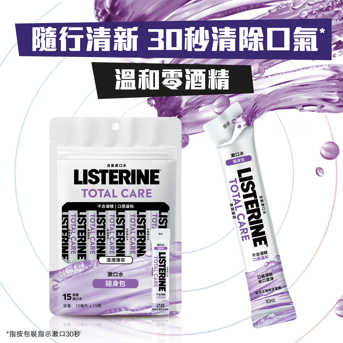 Listerine Total Care Zero Sachet