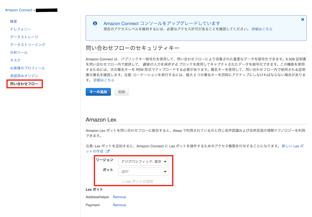 Amazon Connect + Amazon Lex + Lambda を連携する | Build AmazonConnect