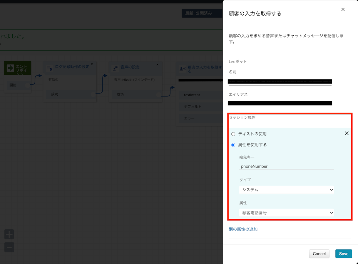 Amazon Connect + Amazon Lex + Lambda を連携する | Build AmazonConnect