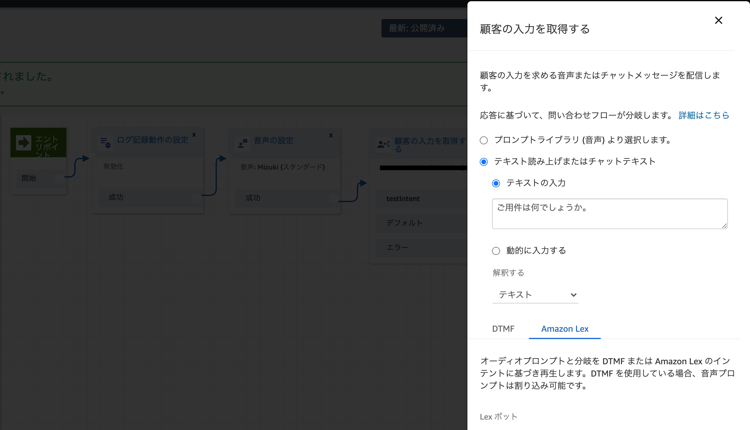 Amazon Connect + Amazon Lex + Lambda を連携する | Build AmazonConnect
