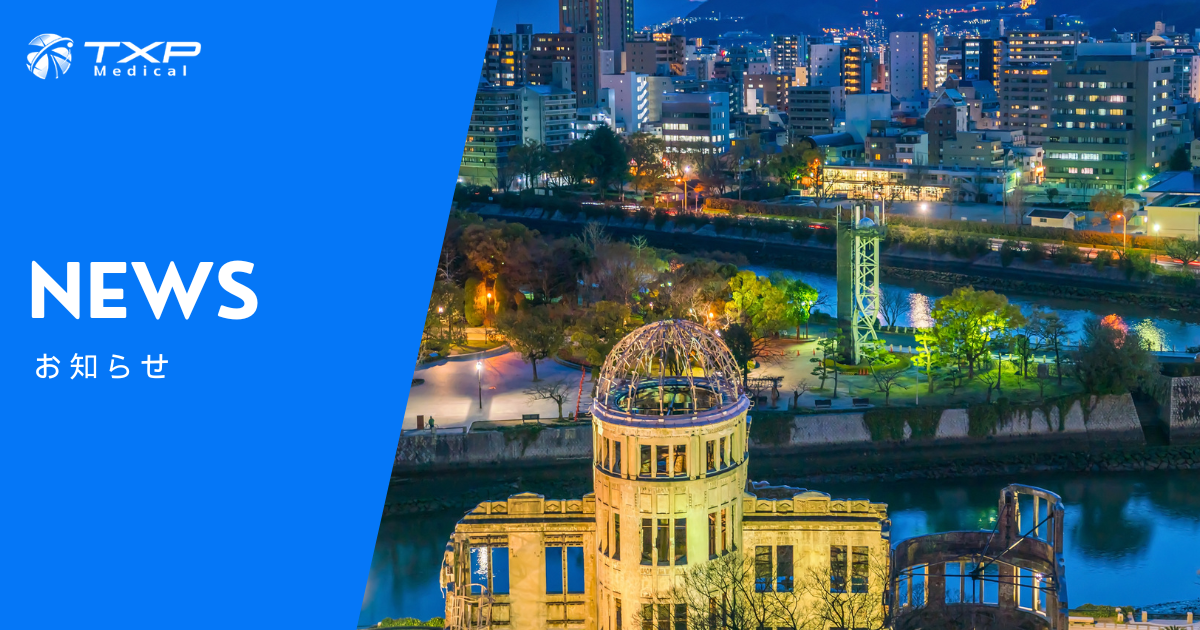NSER mobileを利用した広島県全域でのデジタル救急搬送支援が、10月16日よりスタート | TXP Medical 株式会社