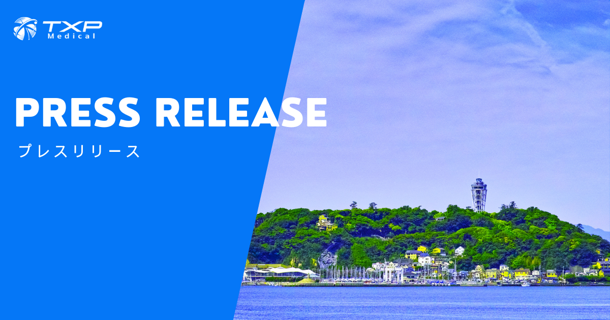 10月1日より藤沢市で神奈川県内初の「NSER mobile」有償利用開始。 過去最多の救急搬送件数による救急隊負担を医療DXで支援 ...