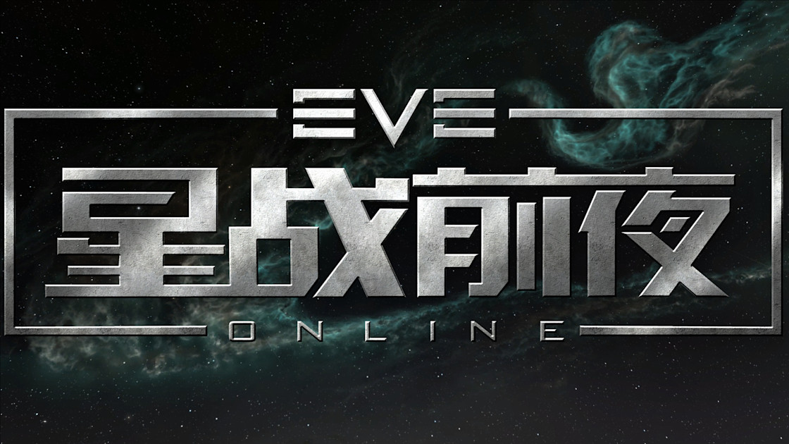 The Handover Of Serenity – Thank You & Farewell | EVE Online