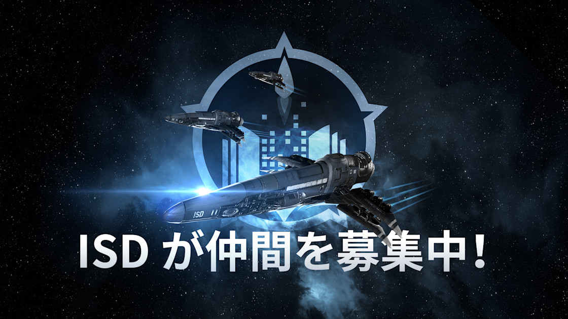 ISD LOCが仲間を募集中 | EVE Online