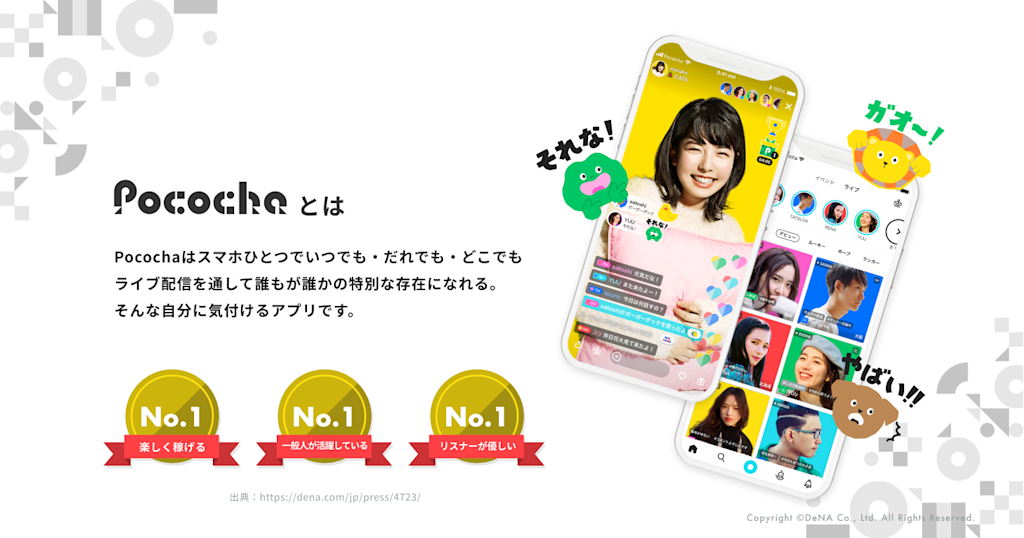 ライブ配信市場の可能性。DeNAの“第2の柱”に「Pococha」を急成長させた3つの概念 | フルスイング by DeNA