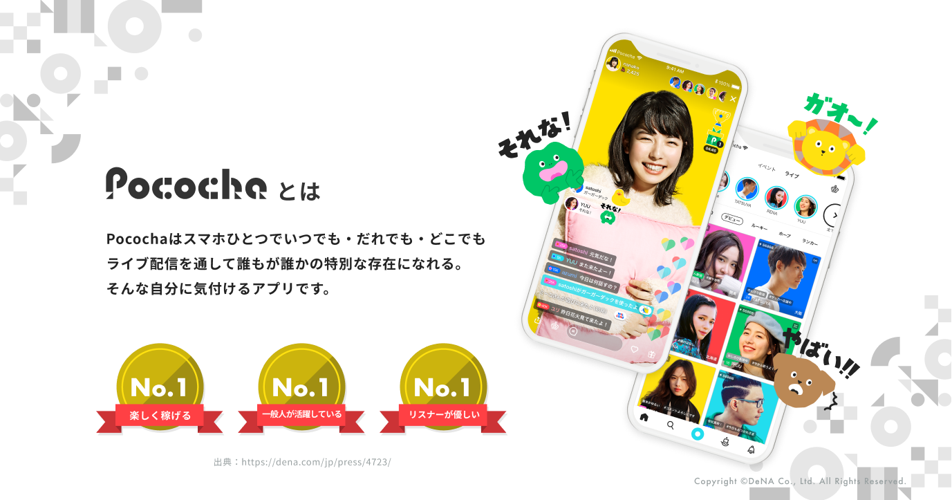 ライブ配信市場の可能性。DeNAの“第2の柱”に「Pococha」を急成長させた3つの概念 | フルスイング by DeNA