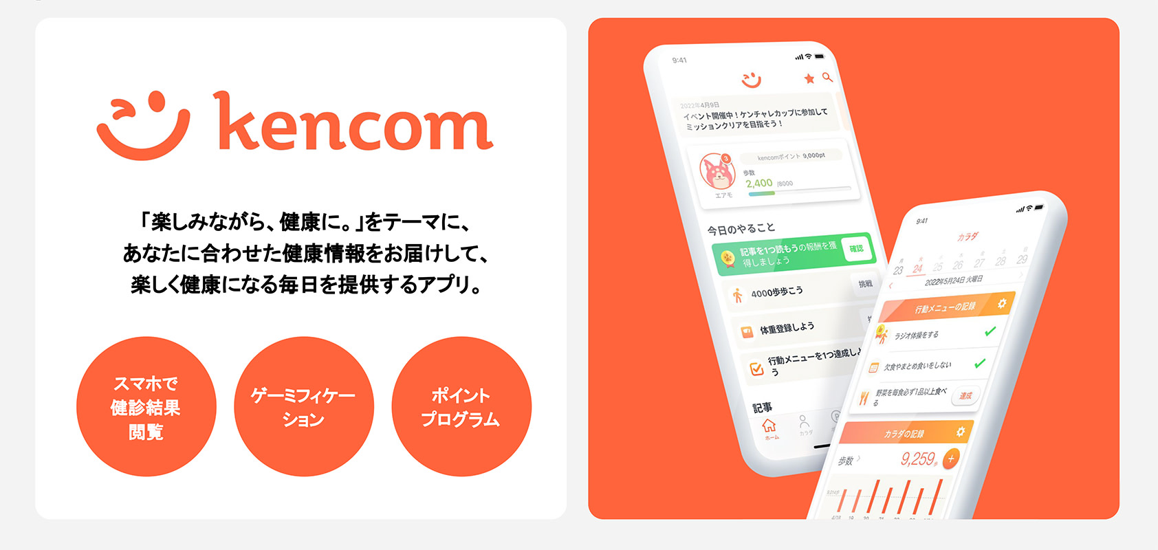 【JR健保 × kencom】楽しみながら健康に。10万人を超える社員に支持される秘訣 | フルスイング by DeNA