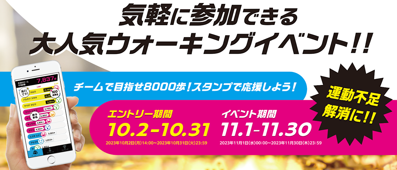 【JR健保 × kencom】楽しみながら健康に。10万人を超える社員に支持される秘訣 | フルスイング by DeNA
