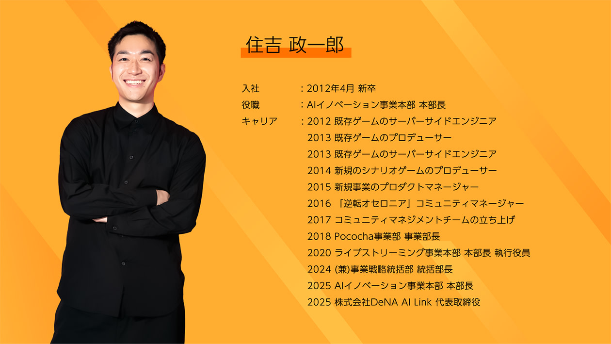 【DeNA x AI 2025】「AIオールイン」戦略の全貌：3つの柱と未来への道筋 | フルスイング by DeNA