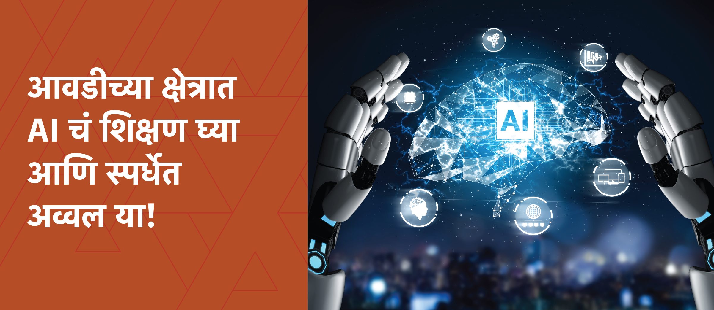 AI आणि रोजगाराच्या संधी...! | यशस्वी उद्योजक