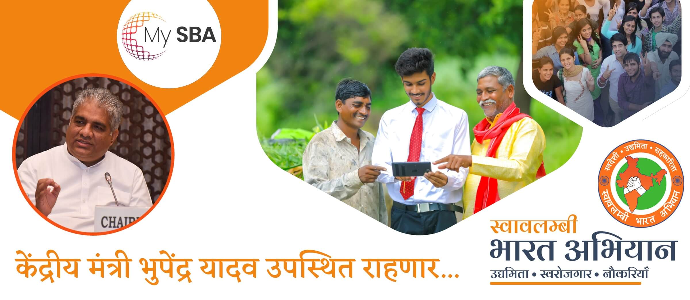 Mysba: आत्मनिर्भर देशासाठी ‘स्वावलंबी भारत अभियाना'ची सुरुवात होणार ...