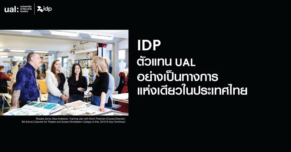 University of the Arts London (UAL) - ประเทศไทย