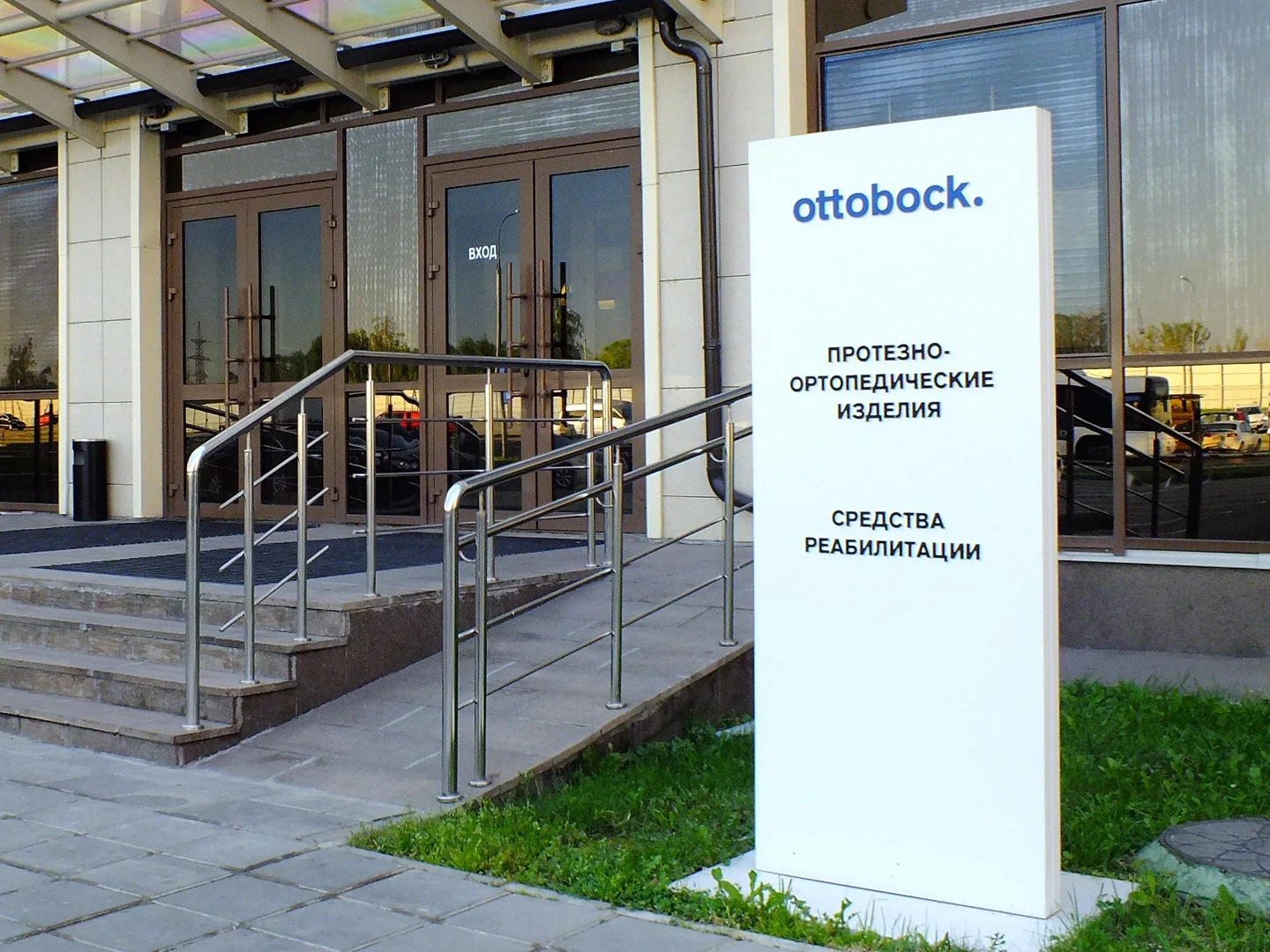 Компания Ottobock