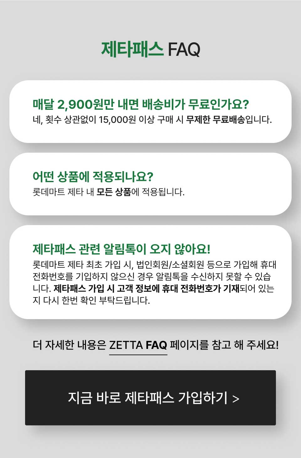 배송비 프리 신선한 루틴, 제타패스ㅣ롯데마트 제타 롯데마트 온라인 신선장보기몰