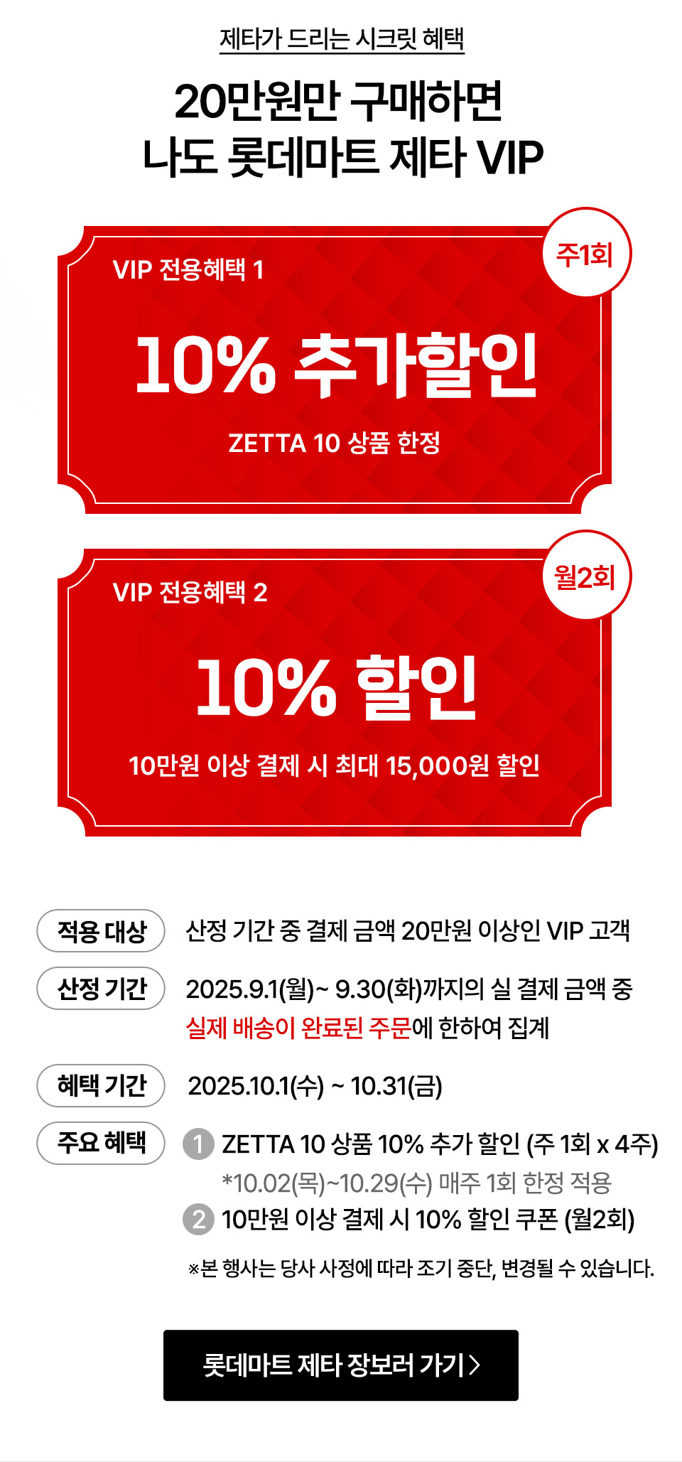 미리 만나는 롯데마트 제타 시크릿 혜택ㅣ롯데마트 제타 롯데마트 온라인 신선장보기몰